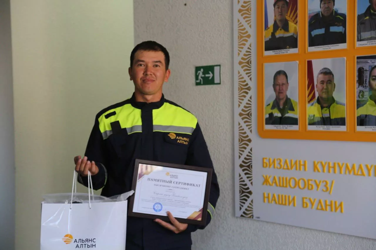 Компания «Альянс Алтын» приветствует своего 1000-го сотрудника - BULAK.KG