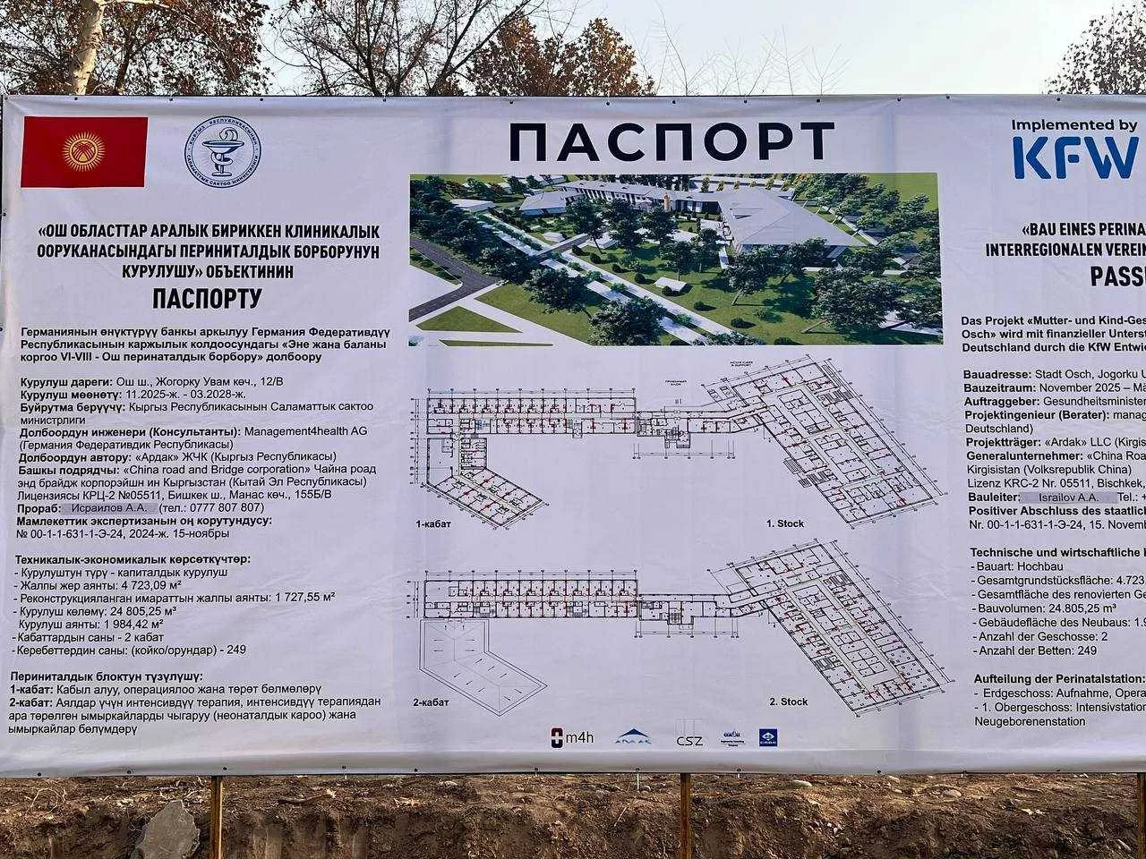 В Оше начали строить огромный перинатальный центр, который оснастят высокотехнологичным ...